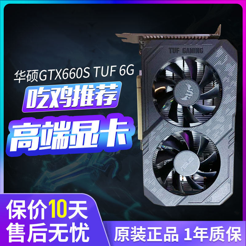 2年质保华硕GTX1060 3G 1660S 6G8G3060 3070 8G拆机吃鸡游戏显卡_虎窝淘