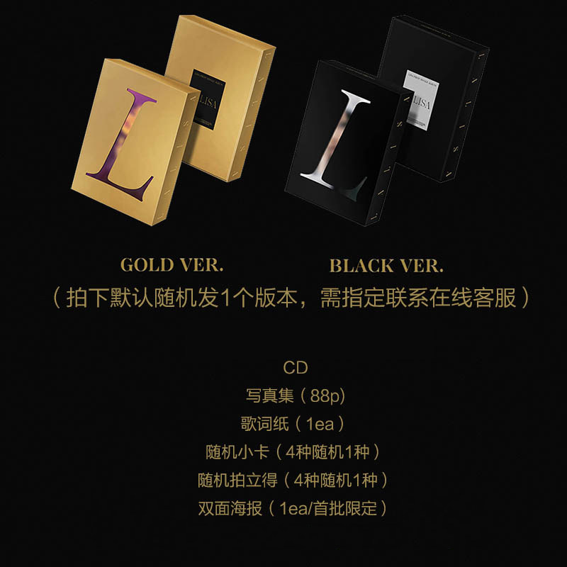 现货 BLACKPINK LISA专辑 LALISA solo CD官方正版小卡海报周边_虎窝淘
