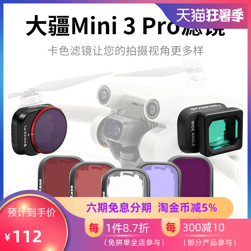 KASE适用大疆mini3pro滤镜迷你3广角电影镜偏振镜CPL/ND减光GND渐变抗光害夜景航拍光轨拍摄可调全天晴天套装_虎窝淘