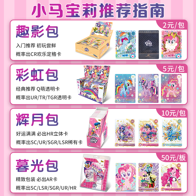 卡游小马宝莉卡片彩虹包第二弹辉月第四弹SC卡牌单卖整盒收藏卡册_虎窝淘