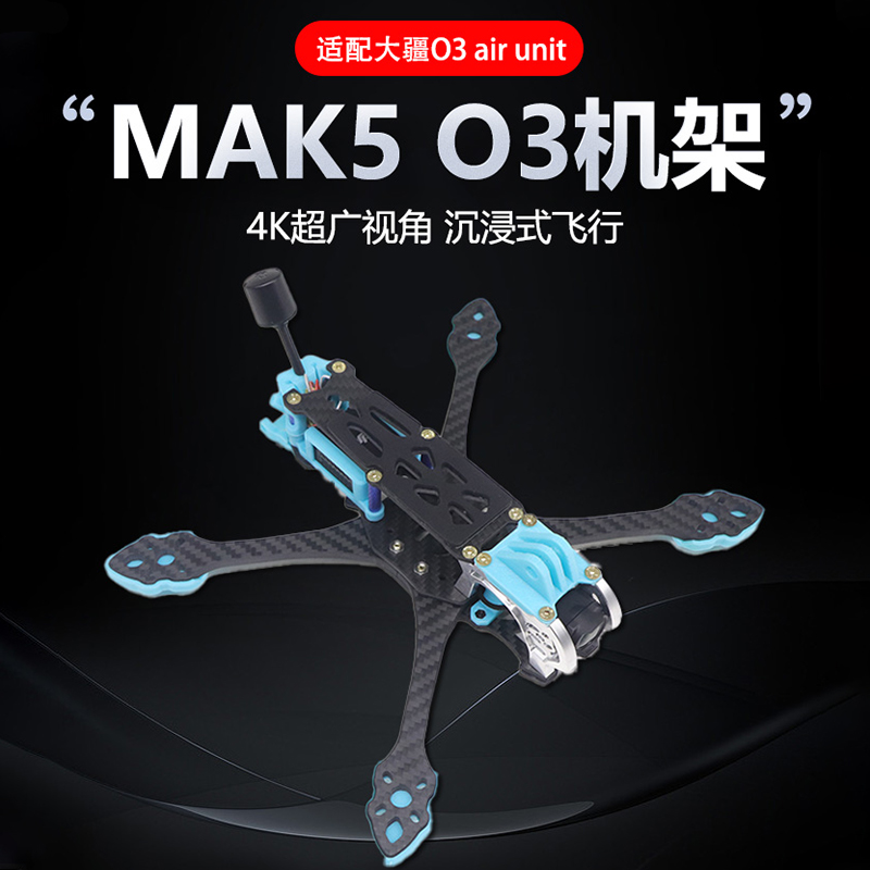 HSKRC新升级MAK5 O3大疆Air Unit高清数字图传机架FPV花飞穿越机_虎窝淘
