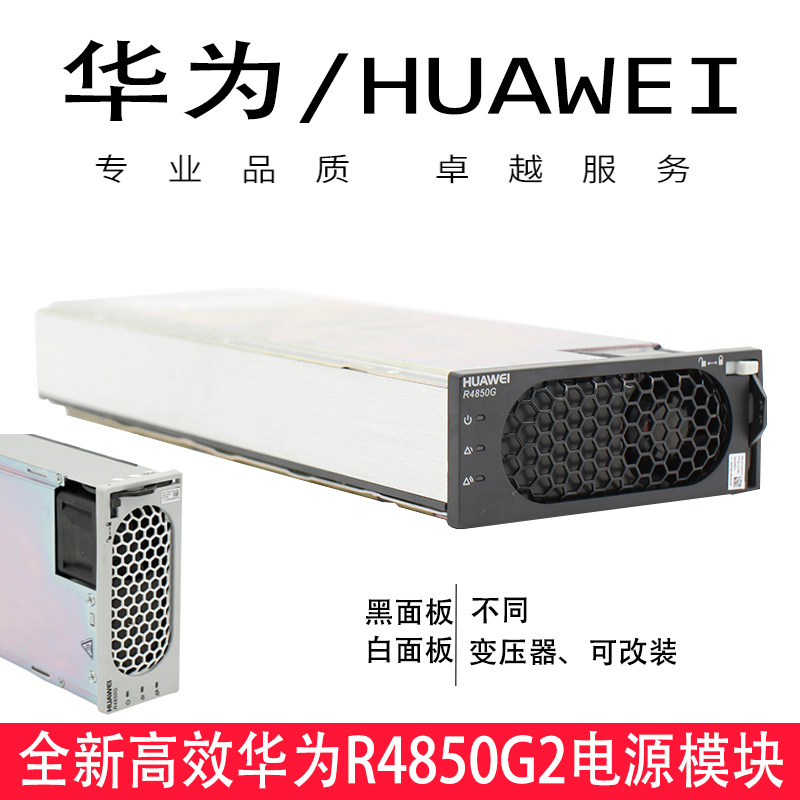 华为R4850G2整流模块品牌：华为R4850G2-盖德化工网