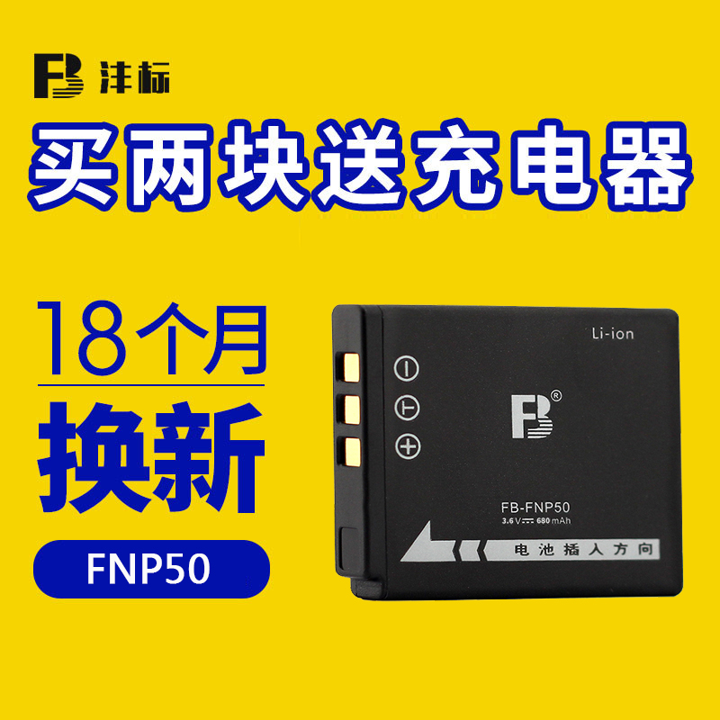 沣标FNP50电池np50适用于富士X10 X20 F605 F85 F505 F900 F200锂电板数码相机配件_虎窝淘