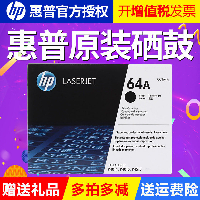 原装hp惠普cc364A硒鼓64A LaserJet P4014 P4015 64A打印机硒鼓_虎窝淘