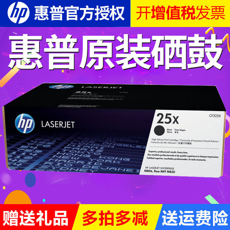 原装hp惠普25X硒鼓CF325X硒鼓M830z MFP M806打印机硒鼓A3_虎窝淘
