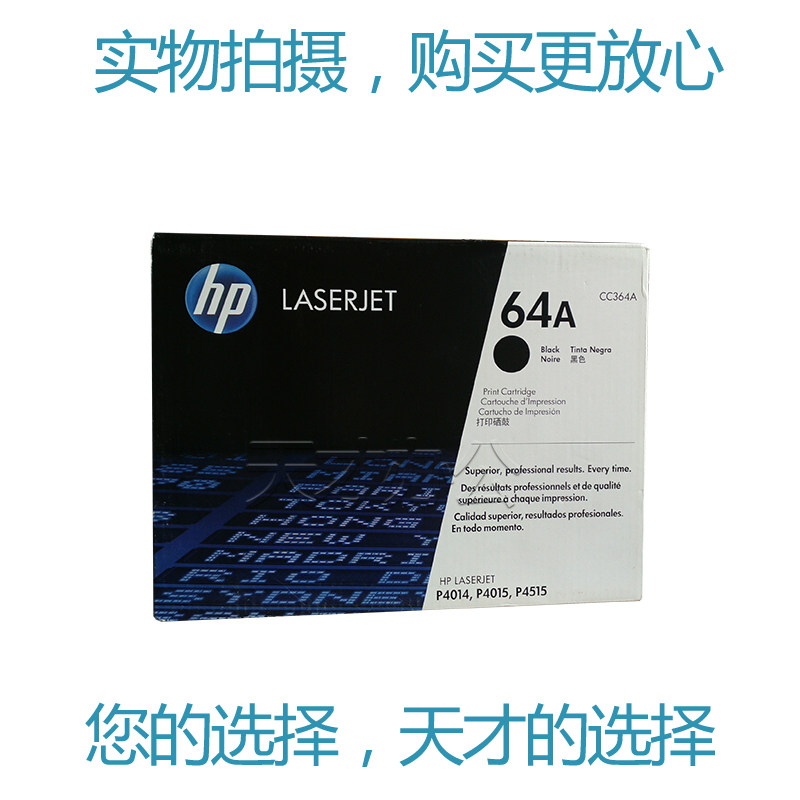 原装hp惠普cc364A硒鼓64A LaserJet P4014 P4015 64A打印机硒鼓_虎窝淘