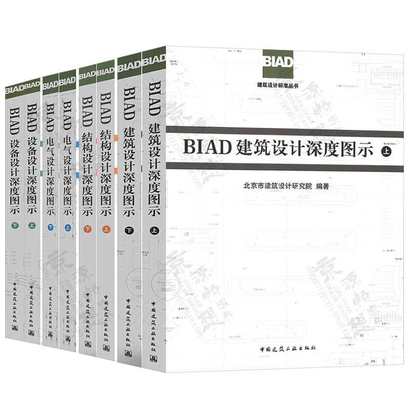 BIAD建筑设计标准丛书北京市建筑设计研究院 BIAD建筑设计+BIAD结构设计+BIAD电气设计+BIAD设备设计深度图示建筑设计标准书籍_虎窝淘
