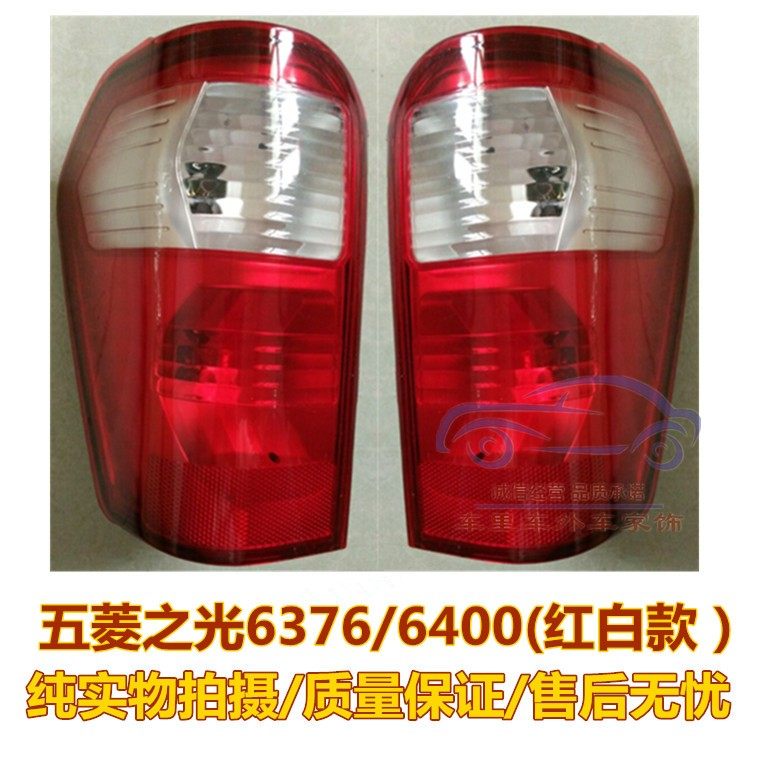 适配五菱之光6376/6400后尾灯罩6386/6389汽车后尾灯后组合灯总成_虎窝淘