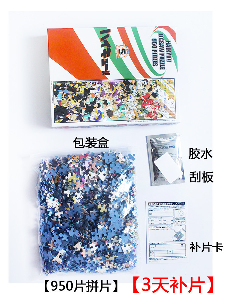 排球少年拼图Ensky日本950片乌野高校排球部益智玩具带实木相框_虎窝淘