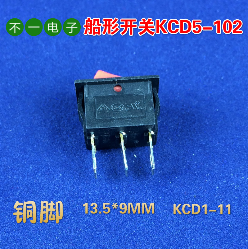 KCD1-102/101逆变器配件船型开关三3两二脚两二2档红黑_虎窝淘