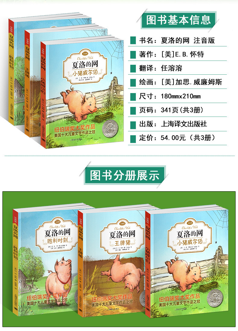 夏洛的网精灵鼠小弟吹小号的天鹅注音版正版EB怀特三部曲全套8册拼音中英文原版翻译上海译文出版社小学生二3三四年级课外书籍_虎窝淘