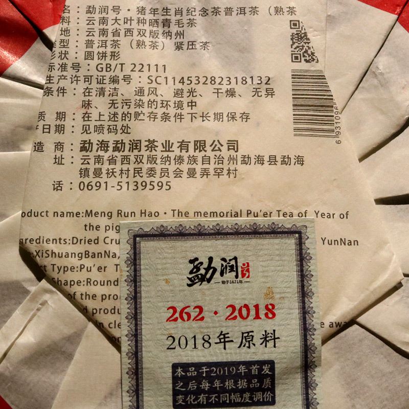日春茶叶勐润号262.2018猪年熟茶生肖纪念饼云南茶饼普洱茶357g_虎窝淘