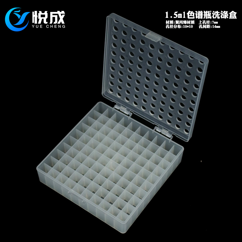 实验室塑料样品瓶快速清洗小盒100孔1.5/1.8/2ml自动进样瓶清洗工具升级盒洗涤器2ml色谱进样瓶清洗盒_虎窝淘