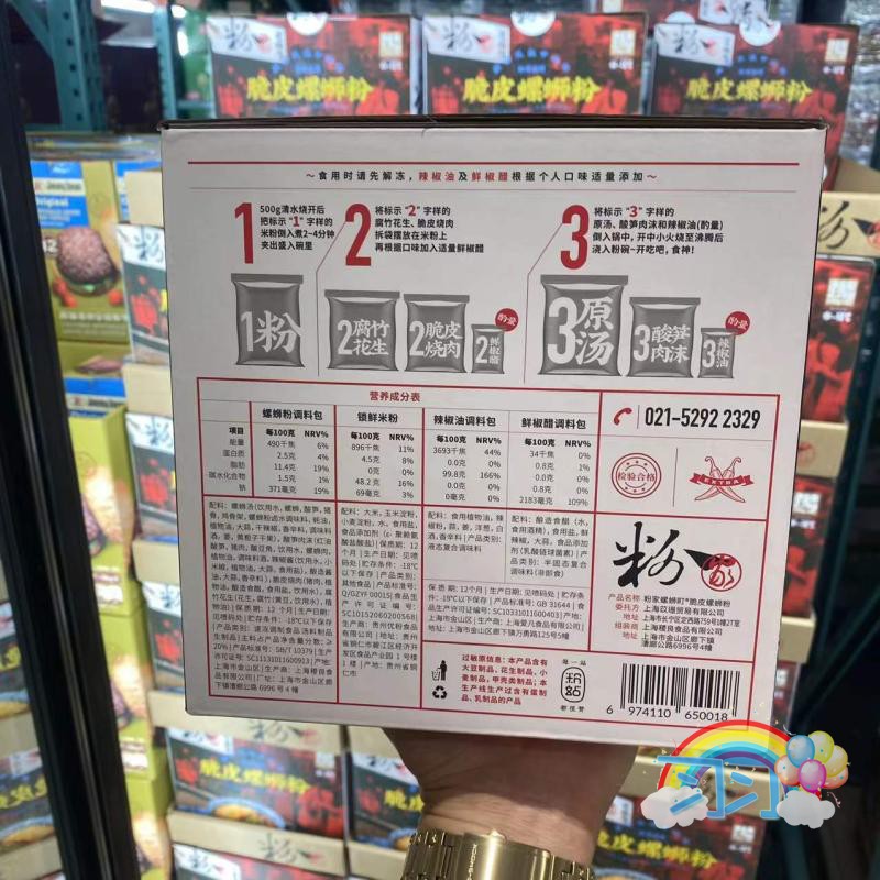 Costco代购柳州螺蛳町 SNAILS RICE NOODLES脆皮螺蛳粉900g*3盒装_虎窝淘