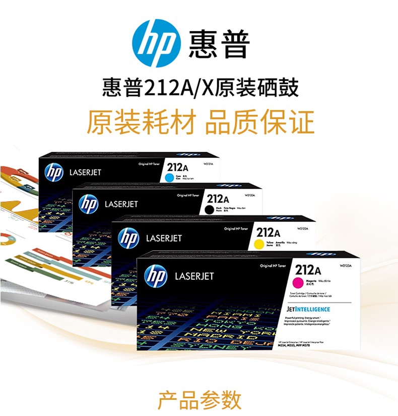 HP惠普原装212A硒鼓W2120A黑色彩色212X W2121A W2122A W2123A适用于M555dn M555X M578dn ...