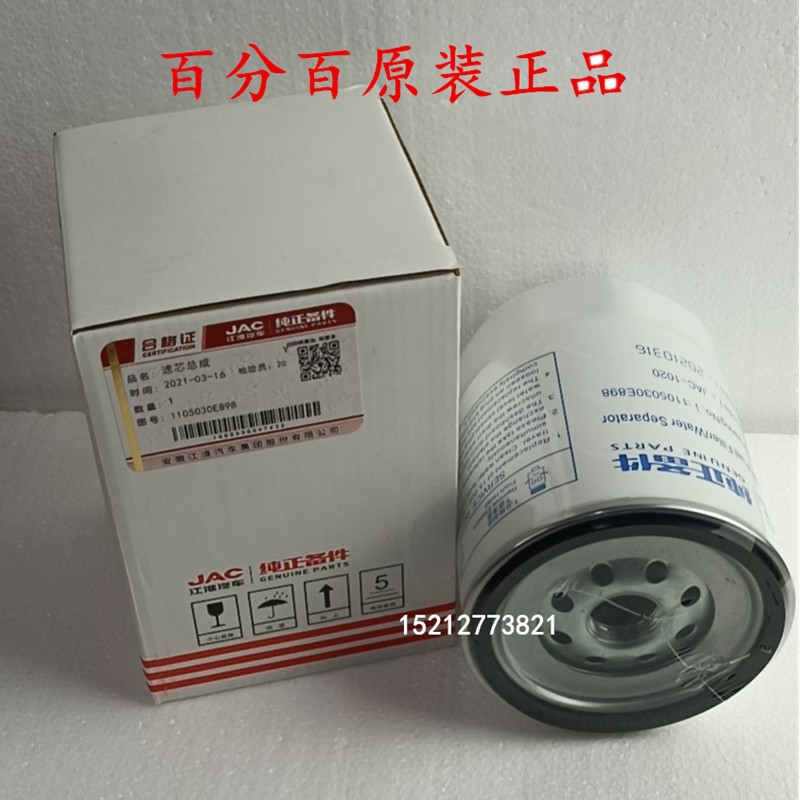 江淮骏铃V6帅铃Q6H330康铃H3油水分离器柴油汽油滤芯