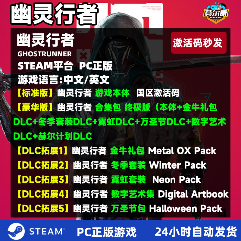 steam幽灵行者ghostrunner国区cdkey激活码完整版终极版赫尔计划全dlc冬季套装金牛礼包霓虹pc游戏中文_虎窝淘