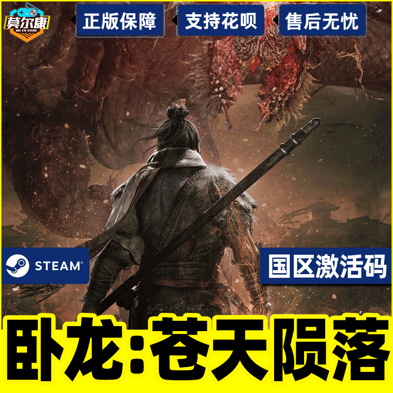 Steam卧龙:苍天陨落国区激活码cdkey Wo Long Fallen Dynasty暗黑三国诛死游戏 Pc中文正版卧龍蒼天隕落 虎窝淘