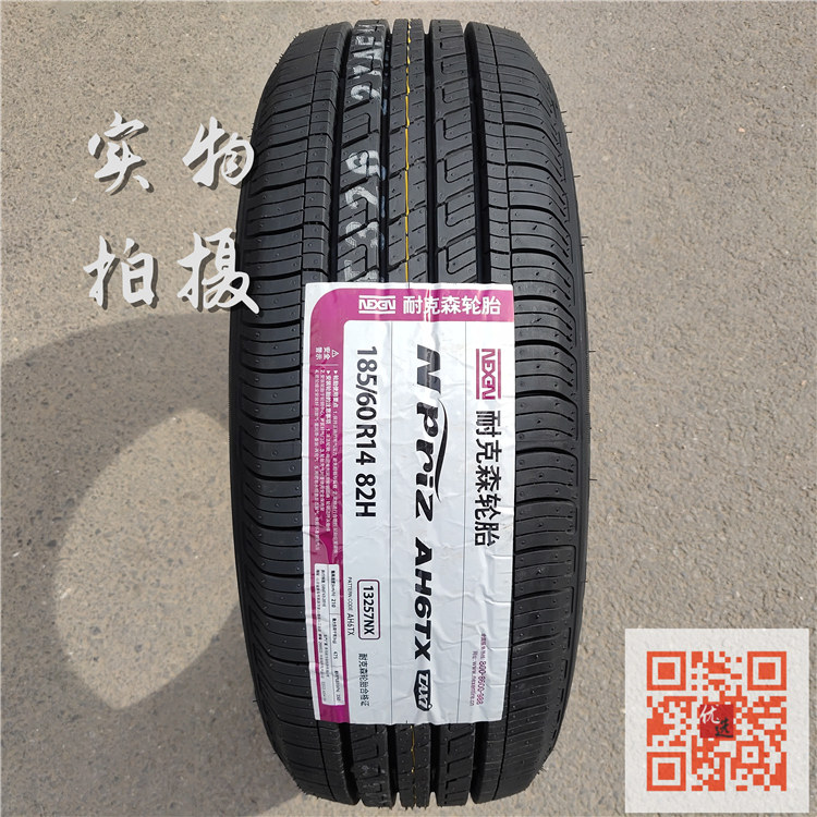 NEXEN耐克森轮胎185/60R14 82H适配捷达乐风赛欧晶锐轮胎1856014_虎窝淘