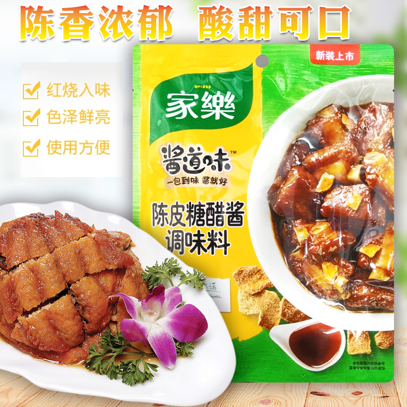 家乐陈皮糖醋酱料138g*2袋装酸甜糖醋鱼红烧排骨酱汁家用炒菜调料_虎窝淘