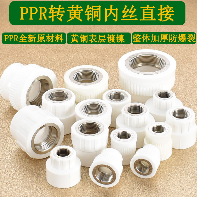 PPR20 25 32转4分6分1寸黄铜内丝直接ppr40 50 63转2寸1.5寸1.2寸_虎窝淘