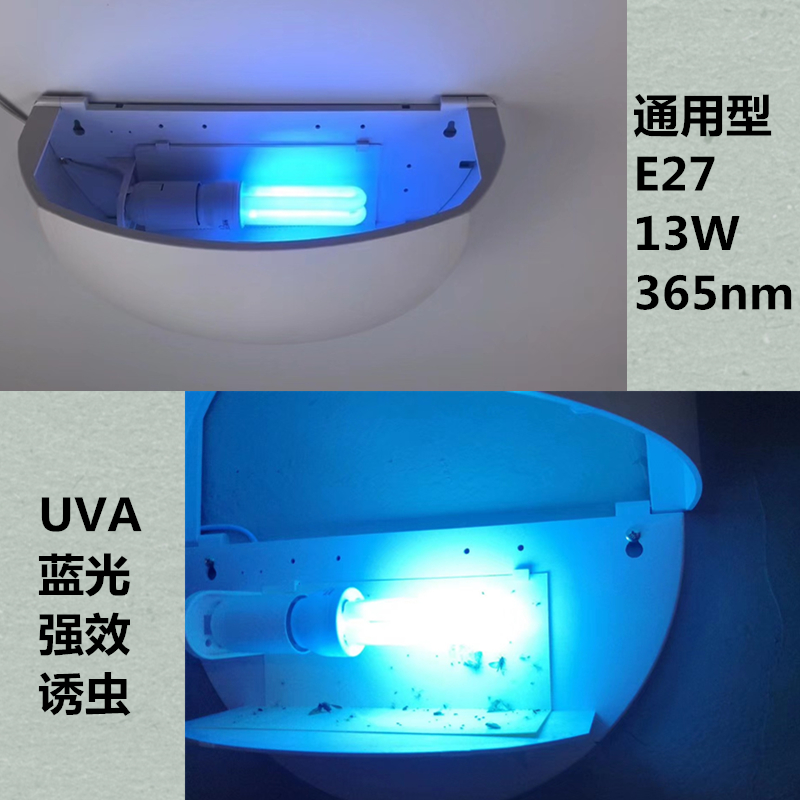 卫捕之神士灭蚊灯一吉灭蝇灯13W紫蓝光诱虫灯管JE27螺旋口UVA灯泡_虎窝淘