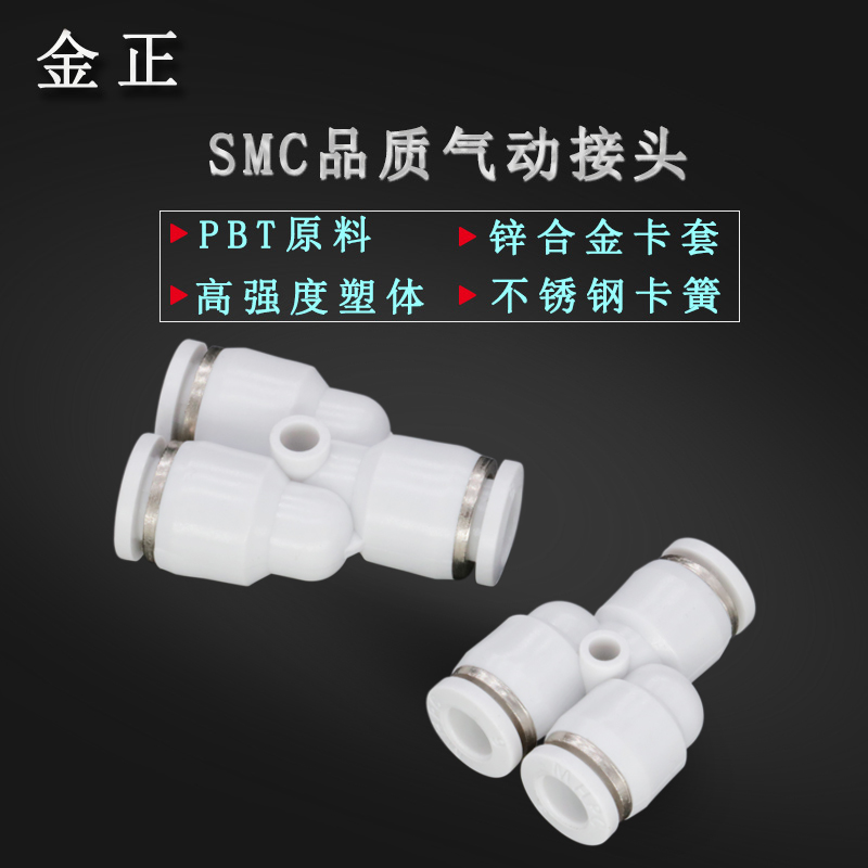 气动快速接头PY-04/06/08/10/PE-12/14MM白色Y型三通气管快接对插_虎窝淘