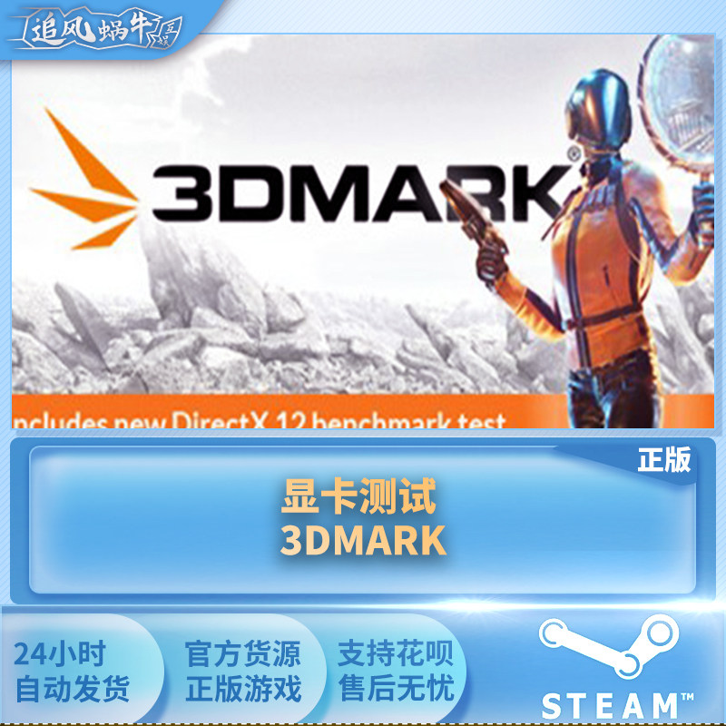 PC正版显卡测试 3DMark国区礼物_虎窝淘