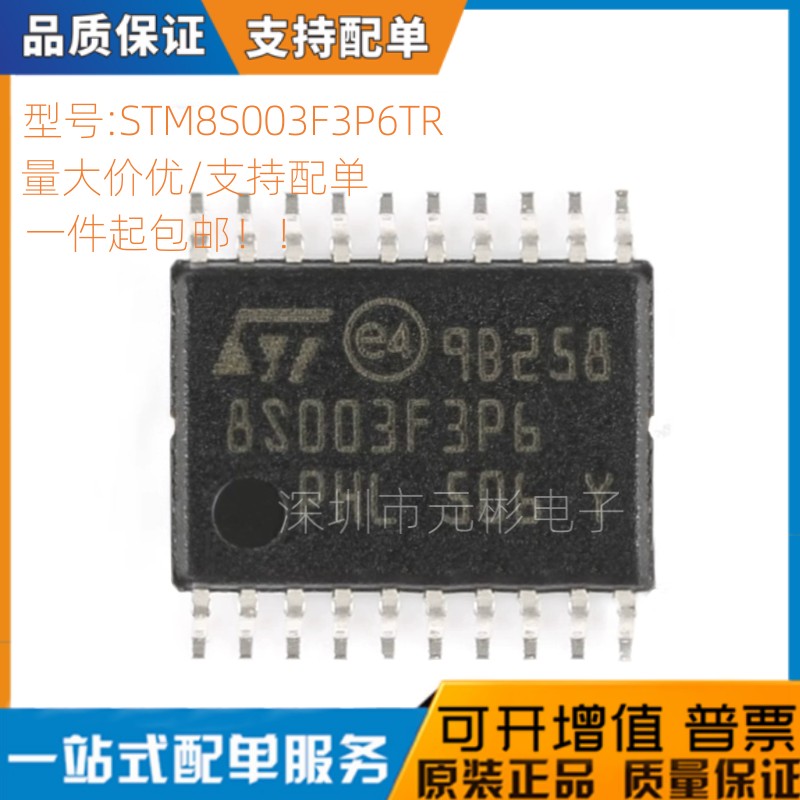 STM8S003F3P6 8S103F3P6 32F030F4P6 042贴片TSSOP20 8L051F3P6_虎窝淘