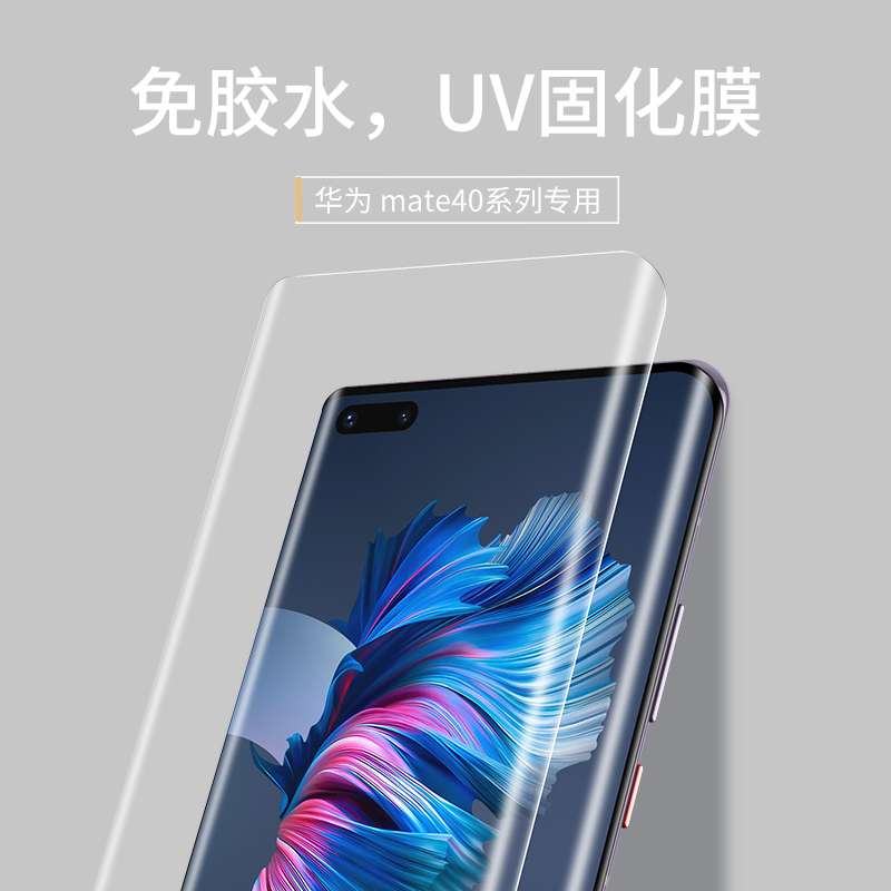 适用华为mate40pro手机膜mt30钢化膜p40por水凝uv光固膜mete50全屏p50保护RS保时捷epro全包m30曲面屏40e覆盖_虎窝淘