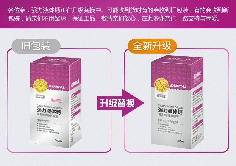 RAMICAL/雷米高液体钙猫狗通用健骨补钙猫狗营养品100ml_虎窝淘