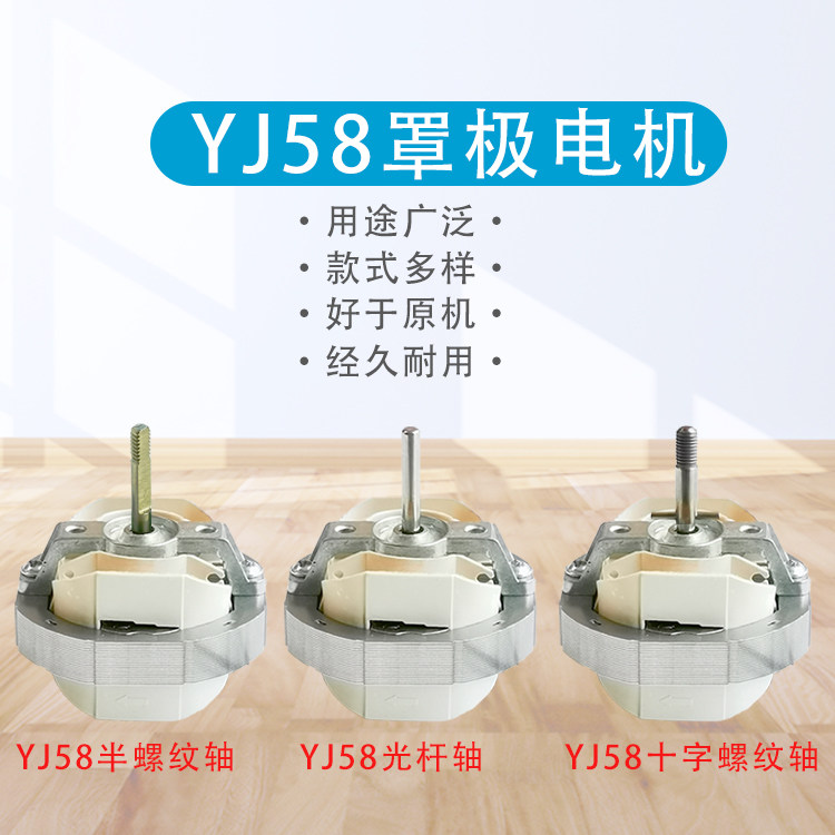 YJ58-12暖风机小电机YJ58-16风扇线圈配件YJ58-20罩极异步电动机_虎窝淘