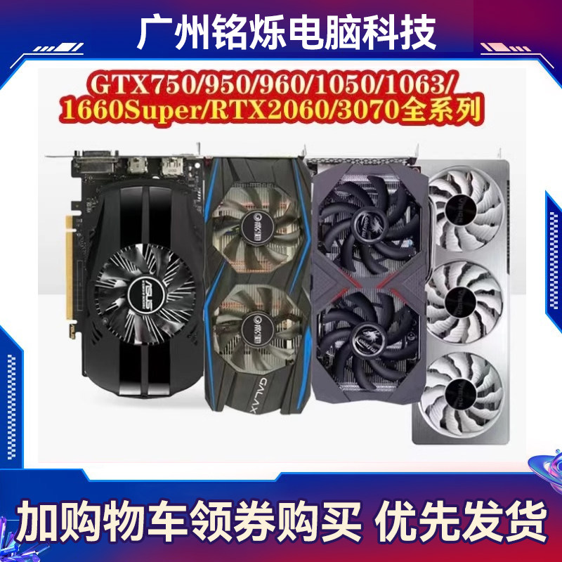 七彩虹GTX1060 1660Super 3070 750 960 1050显卡台式机影驰华硕_虎窝淘