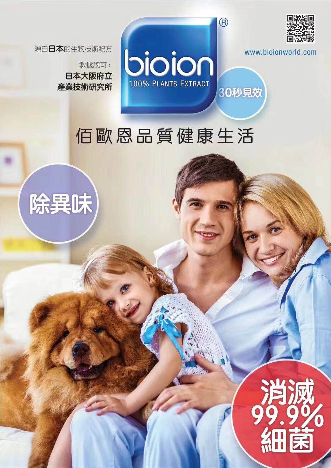 BIOION家用多功能杀菌消毒除臭喷雾马来西亚进口日本配方植物提取_虎窝淘