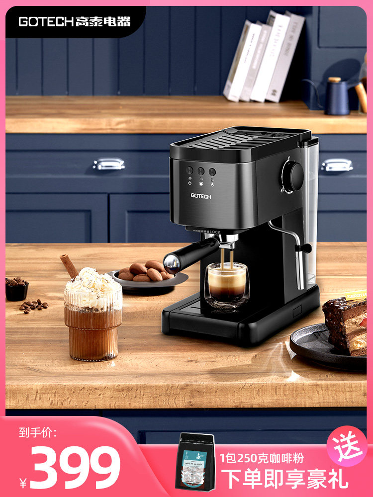 Gotech/高泰咖啡机家用小型全半自动意式卡布奇诺浓缩蒸汽打奶泡_虎窝淘