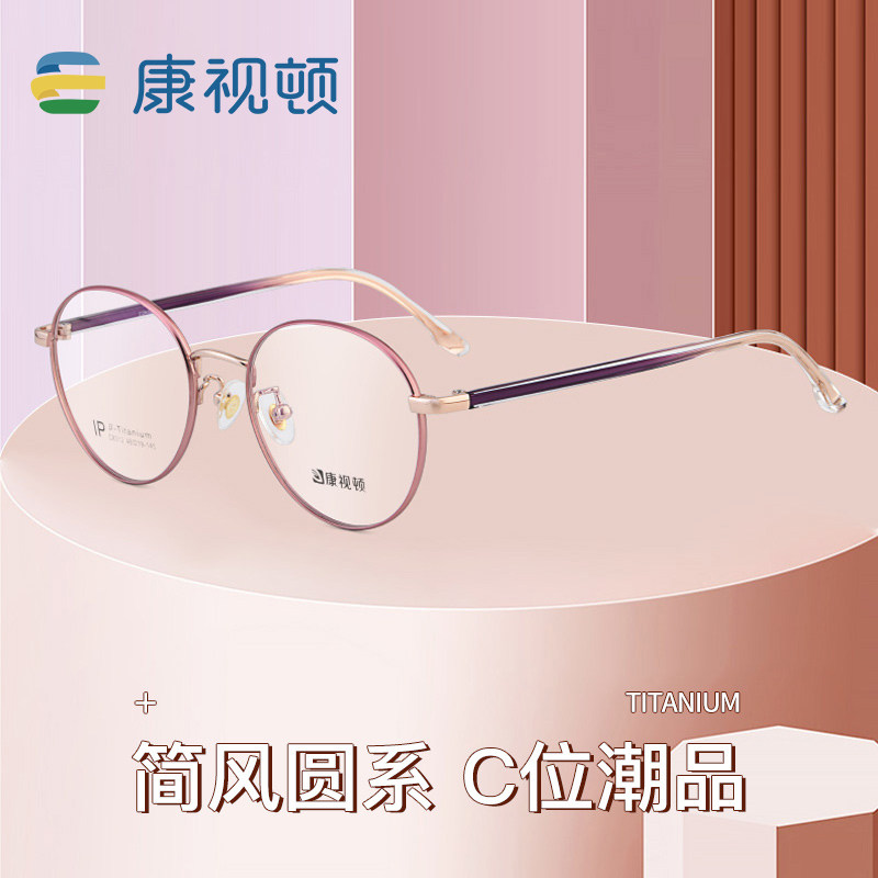 康视顿近视眼镜框女男小框小脸β钛渐变镜腿圆框眼镜架 C8312_虎窝淘