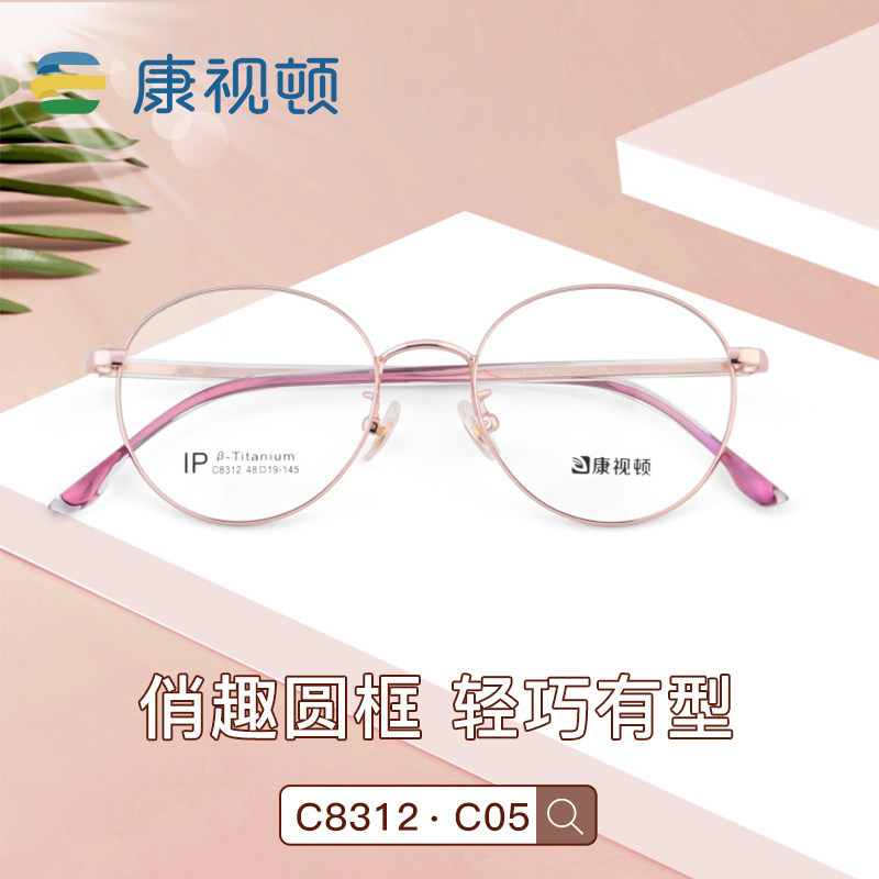 康视顿近视眼镜框女男小框小脸β钛渐变镜腿圆框眼镜架 C8312_虎窝淘