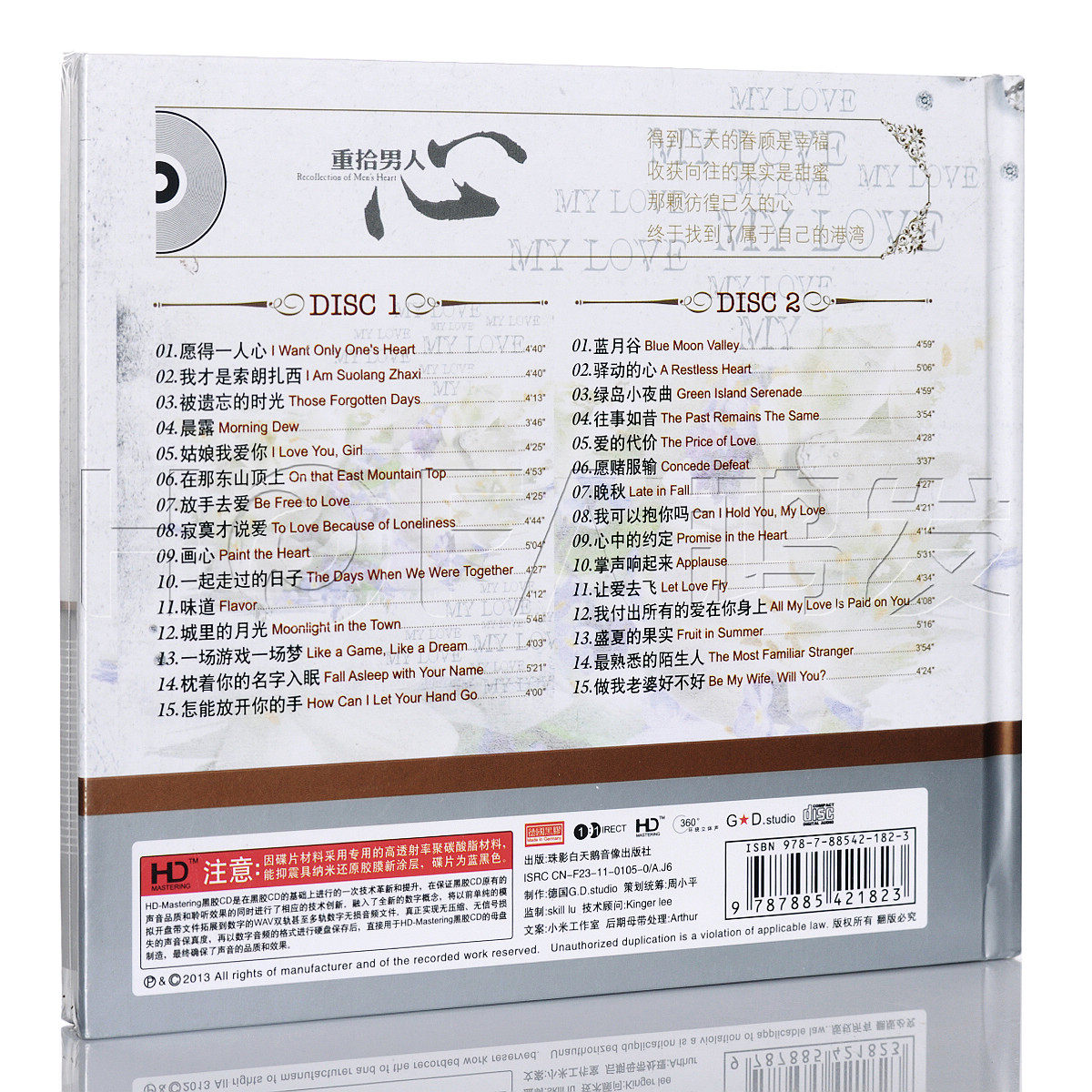 星文正版重拾男人心车载德国黑胶 2CD汽车载cd音乐唱片光盘_虎窝淘