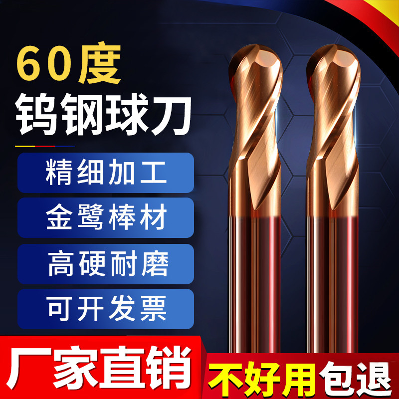 60度钨钢合金铣刀球刀R刀2刃球头铣刀加长R0.5 R1 R2 R3 R4_虎窝淘