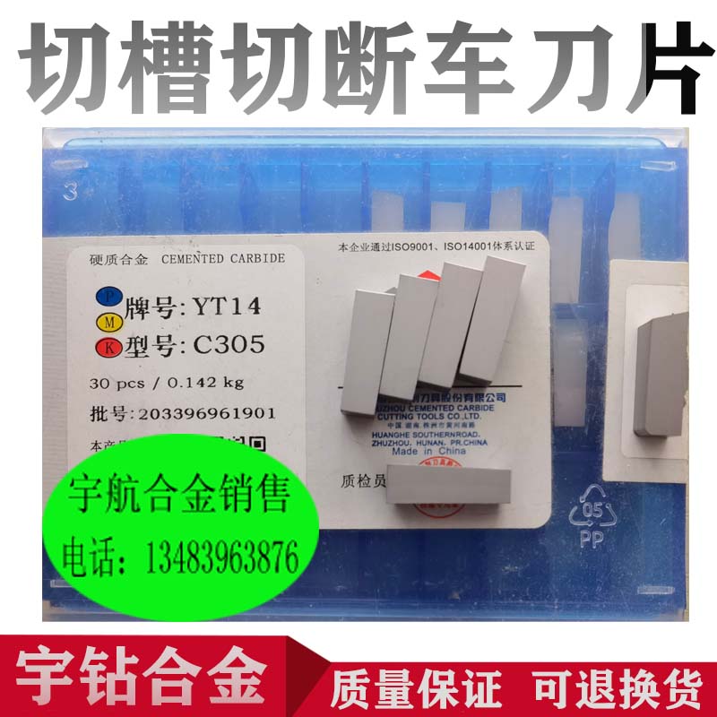 正宗株洲硬质合金切断切割刀YT15 YT5 YW1 YW2 YT14 YG6 YG8 C305_虎窝淘