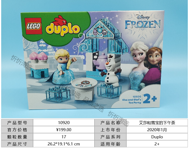 LEGO乐高得宝系列10920艾莎雪宝派对男女孩益智积木玩具礼物_虎窝淘
