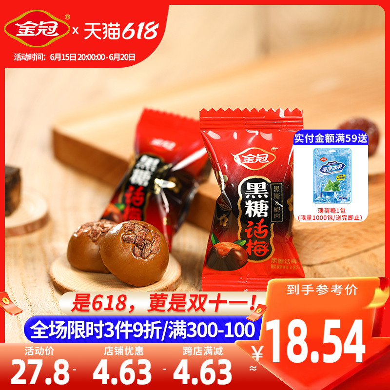 金冠黑糖话梅糖468g年货伴手礼_虎窝淘