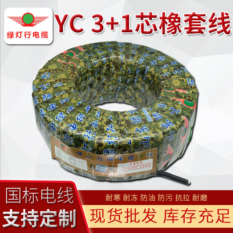 阳谷绿灯行YCW阻燃橡套电缆2 3 4 5芯 1.5 2.5平方防冻耐油纯铜芯_虎窝淘