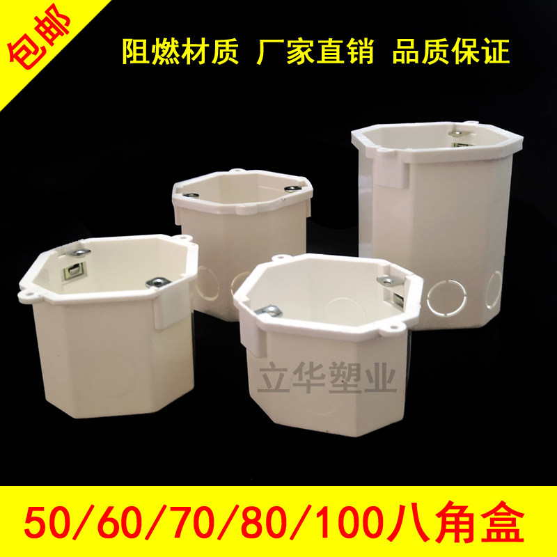 86型八角灯头盒加厚PVC预埋八角盒50/60/70/100暗装接线盒分线盒_虎窝淘