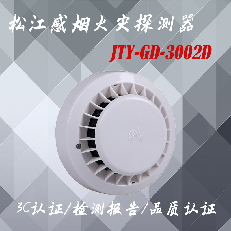 松江烟感JTY-GD-3002D型烟感探测器烟感探测器松江烟感现货_虎窝淘