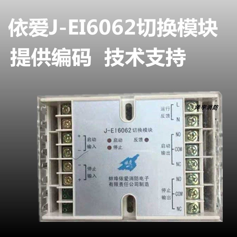 依爱J-EI6062切换模块 J-EI6062转换继电器原装正品依爱模块_虎窝淘