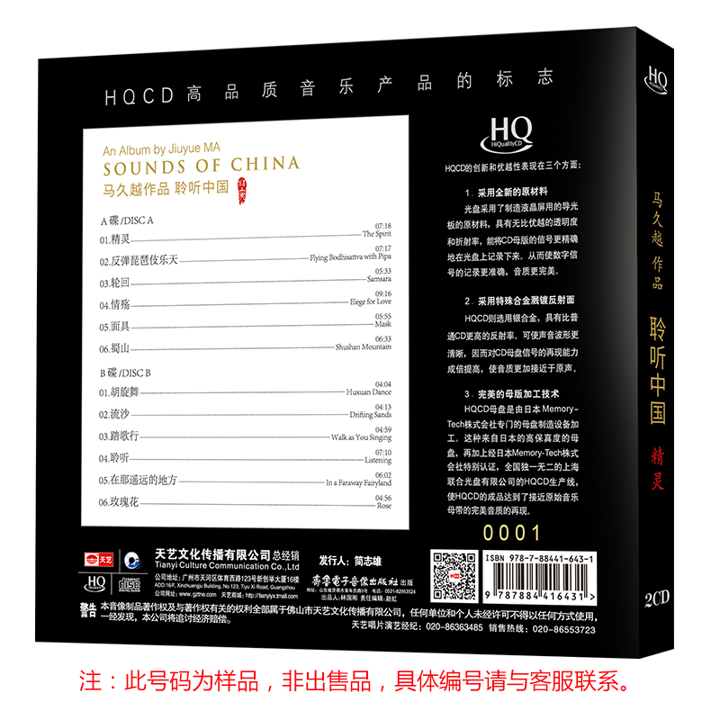 天艺唱片马久越《聆听中国2精灵》双碟HQCD高品质CD赵聪方锦龙_虎窝淘