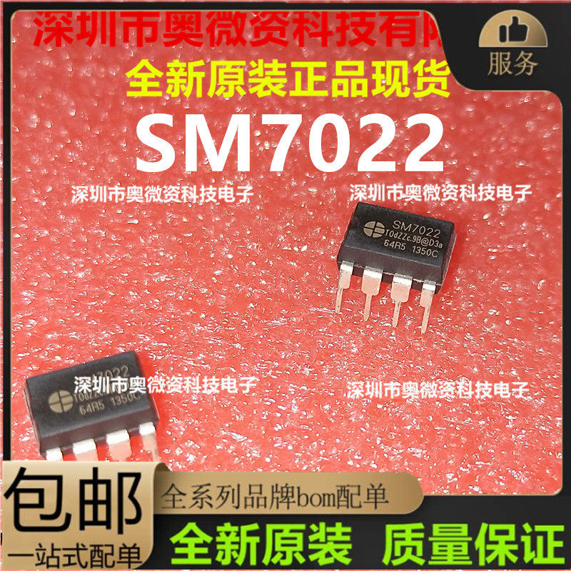 全新原装SM7022 SM7022C SM7028电源管理芯片 替换VIPER22A DIP8_虎窝淘