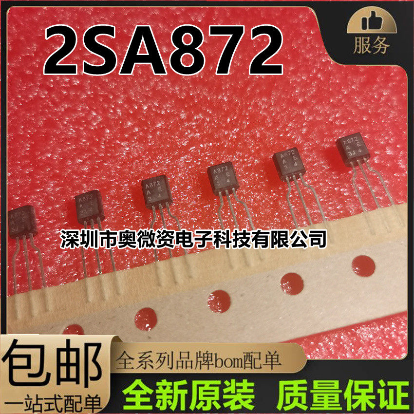 全新原装 2SA872 2SC1775 A872 C1775 E档 TO-92发烧名管对_虎窝淘