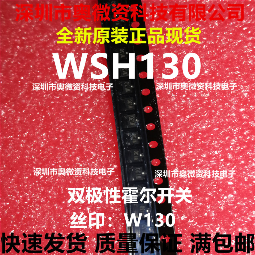 WSH130双极性霍尔开关 W130 WSH130NL位置定位检测贴片SOT-23_虎窝淘